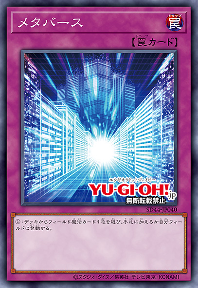 YGOrganization | 2 new cards from SD44
