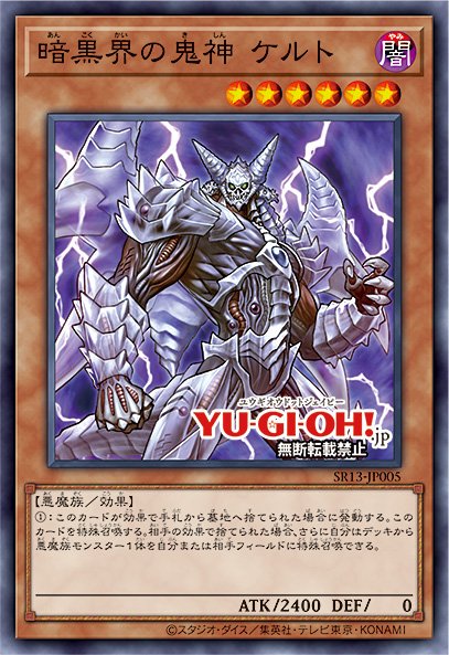 YGOrganization | More Dark World Support from SDR13