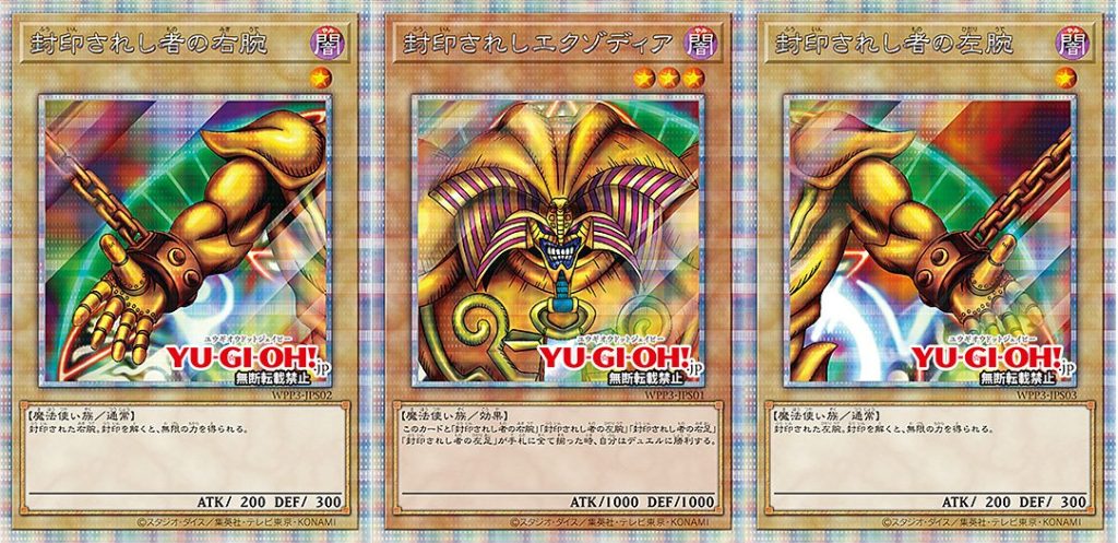 YGOrganization | [WPP3] The God Card Support and Exodia