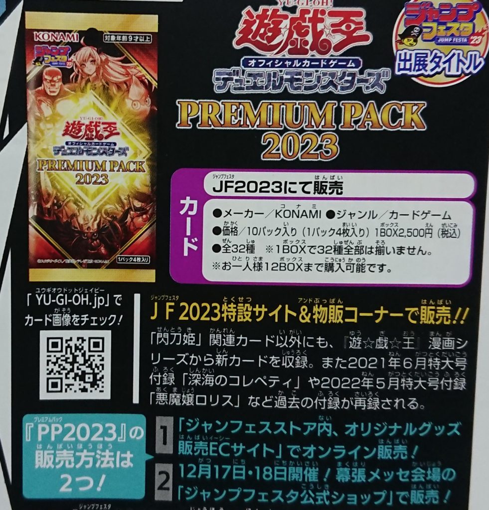 YGOrganization | [OCG] Premium Pack 2023 Announced!