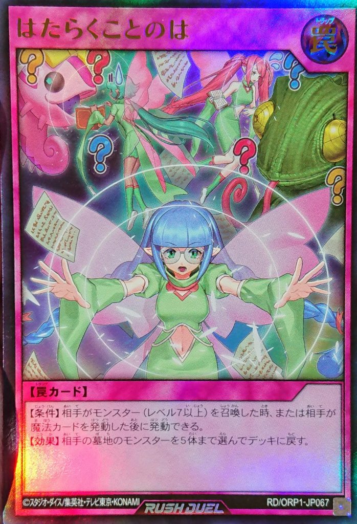 YGOrganization | [RD/ORP1] The Three Remaining Cards