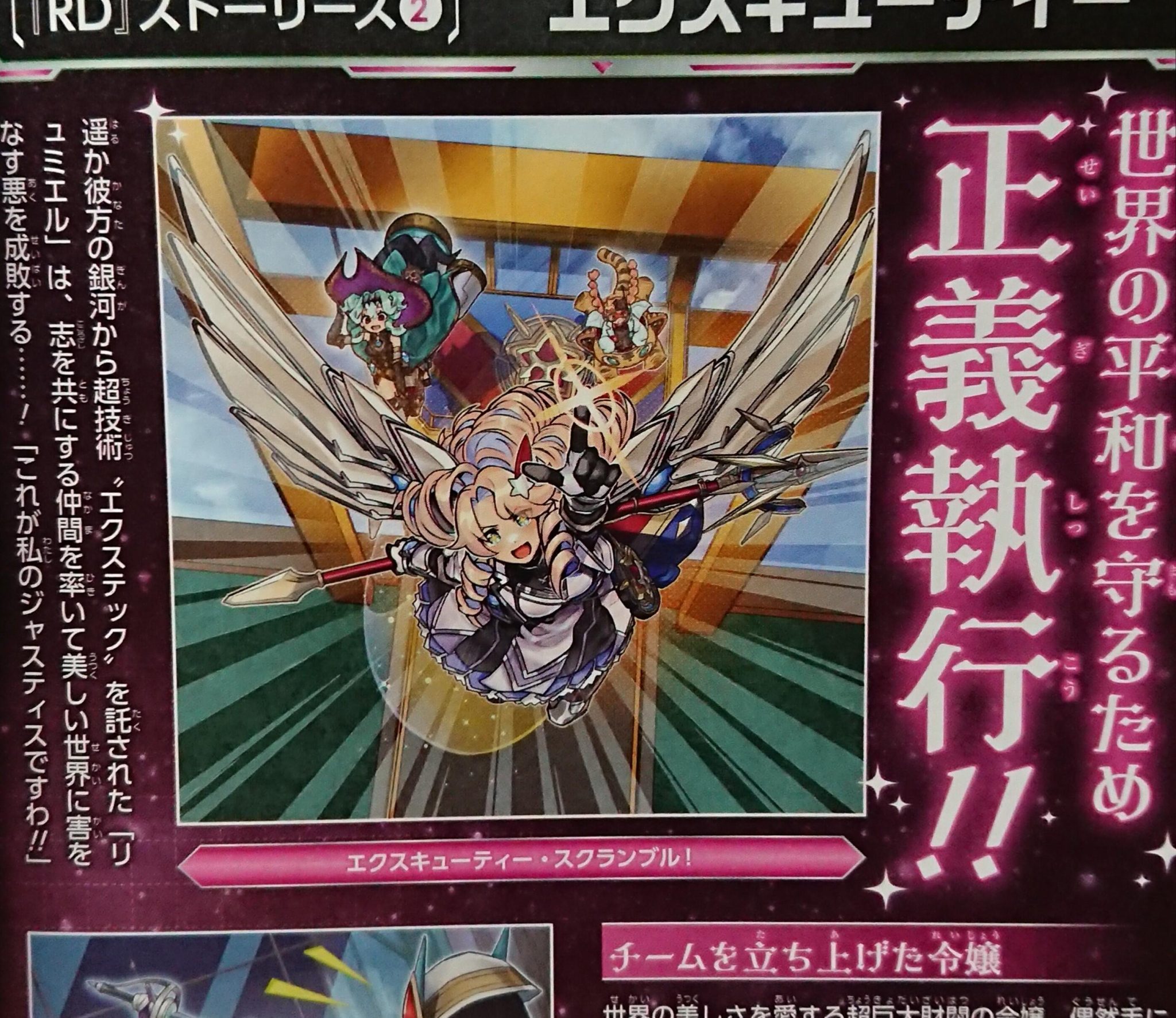 YGOrganization | Rush Duel Theme Lore Revealed!