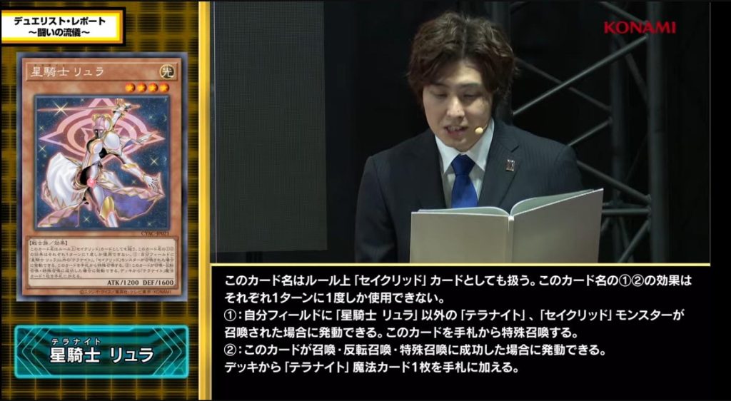 YGOrganization | [CYAC] “Tellarknight” & “Constellar” Support!