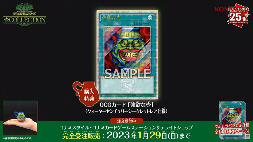 YGOrganization | [OCG] Pot & Jar Collection