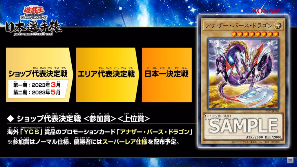 YGOrganization | [OCG] General News from Jump Festa 2023