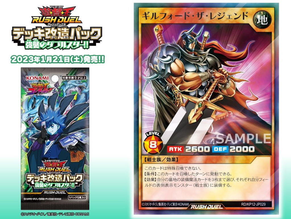 YGOrganization | [RD/KP12] Gilford the Legend