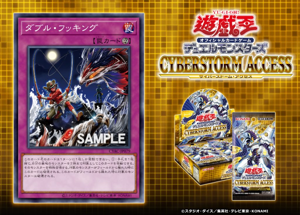 YGOrganization | [CYAC] Double Hooking