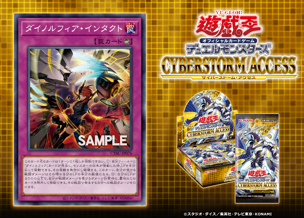 YGOrganization | [CYAC] Dinomorphia Intact