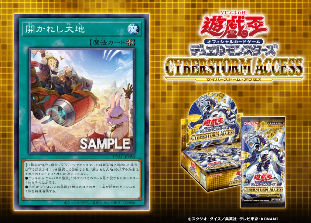 YGOrganization | [CYAC] The Boundless Open Land