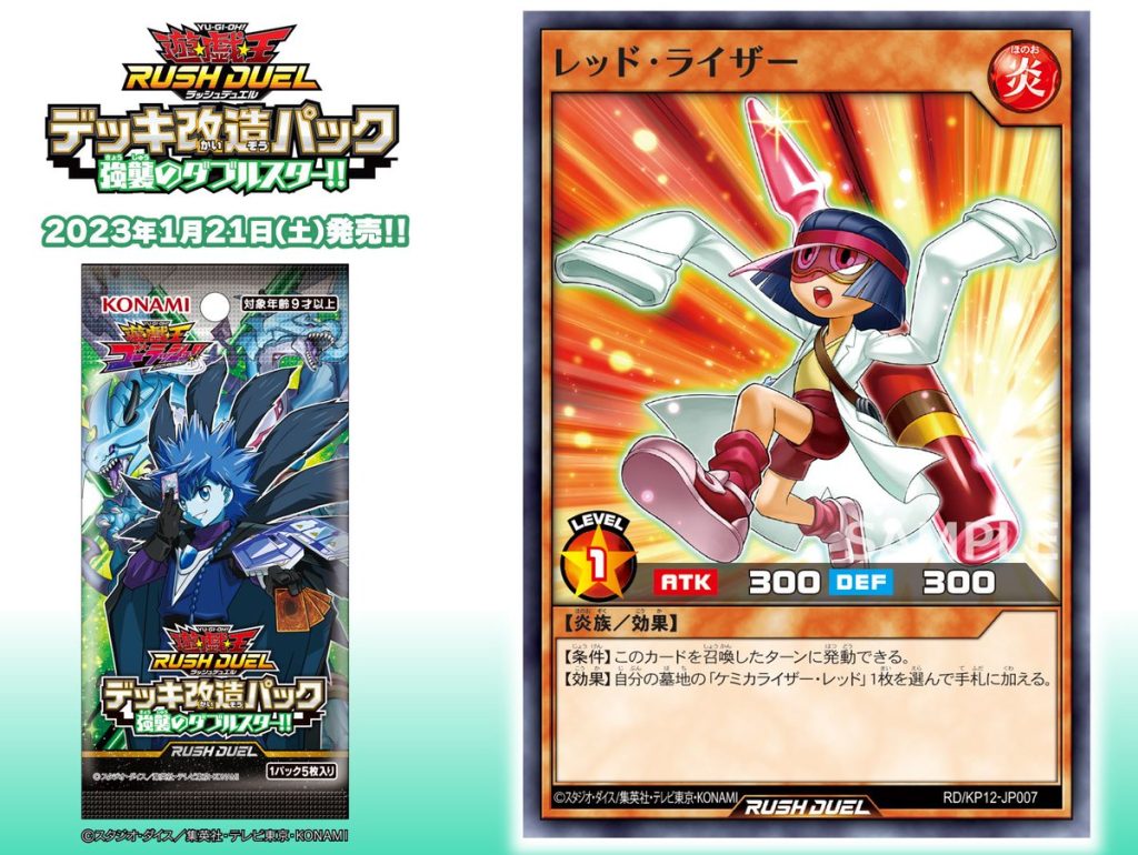 YGOrganization | [RD/KP12] Red Riser