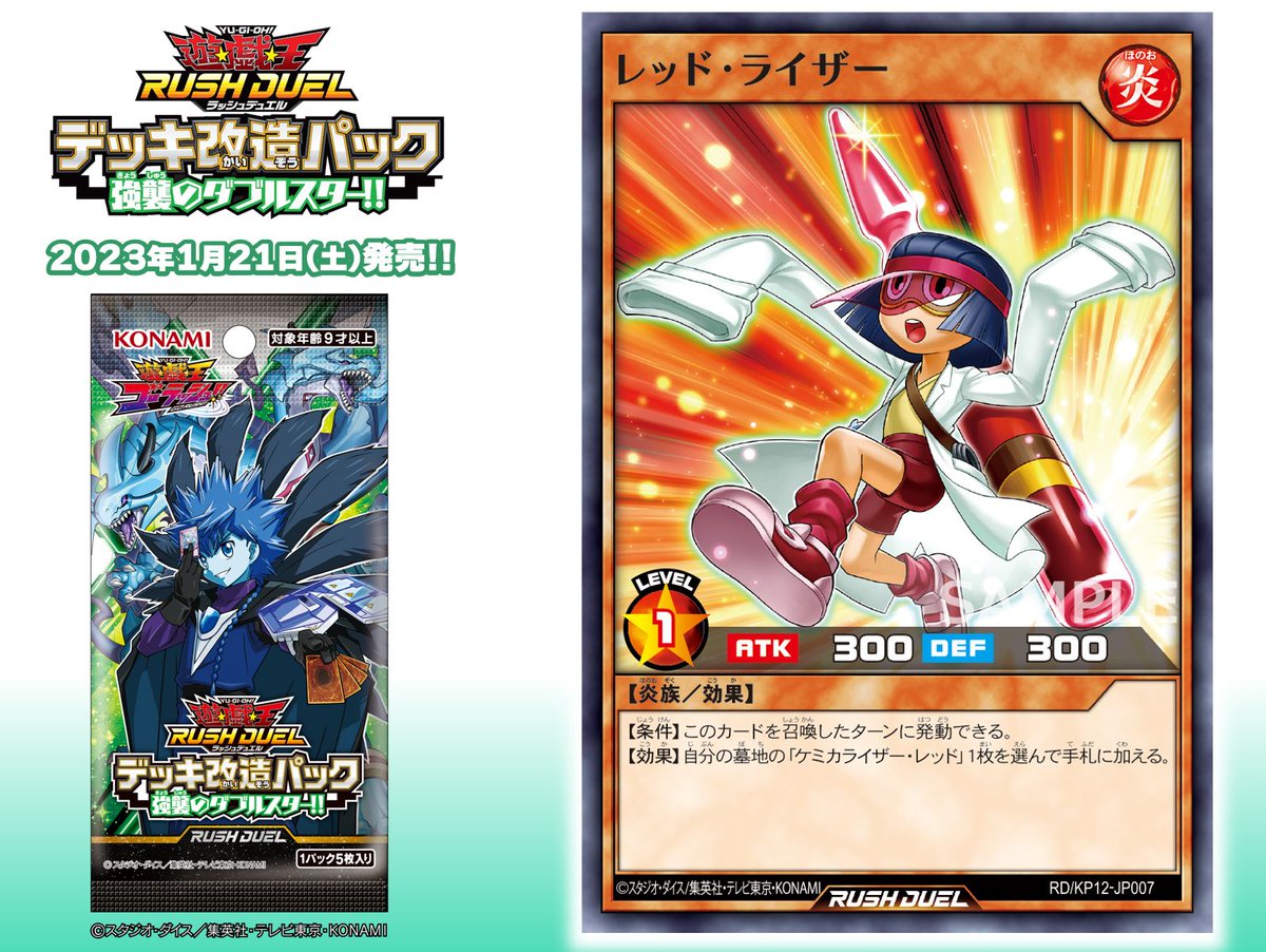 YGOrganization | [RD/KP12] Red Riser