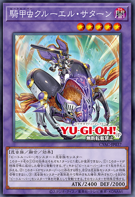 YGOrganization | Beetrooper Cruel Saturn [CYAC-JP037]
