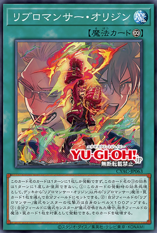 YGOrganization | Color art of Libromancer Origin [CYAC-JP063]