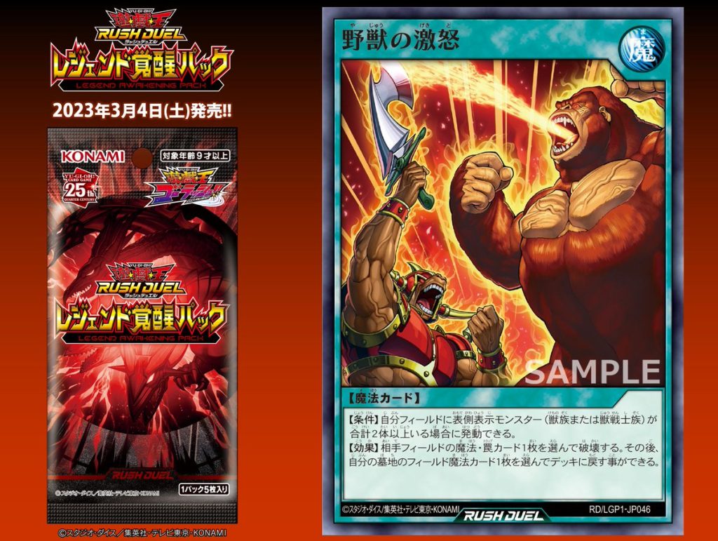 YGOrganization | [RD/LGP1] Big Bad Beast Support