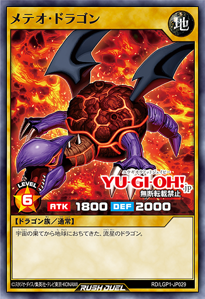 YGOrganization | [RD/LGP1] Meteor Dragons