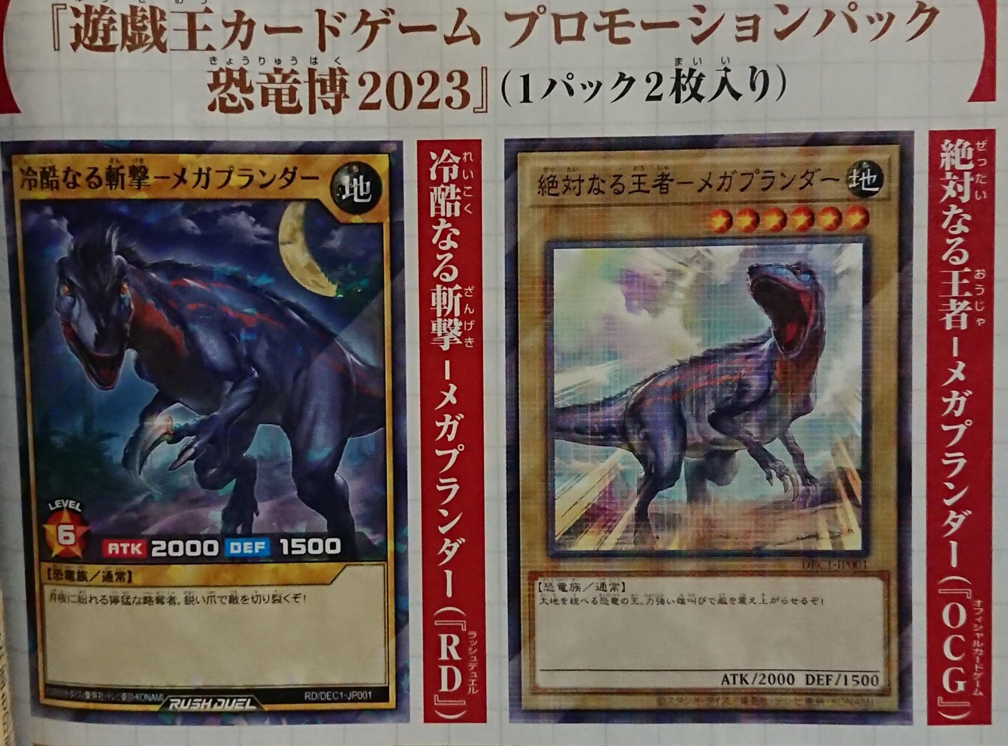 YGOrganization | [OCG & Rush Duel] Dinosaur Exhibition 2023 Promotion Pack