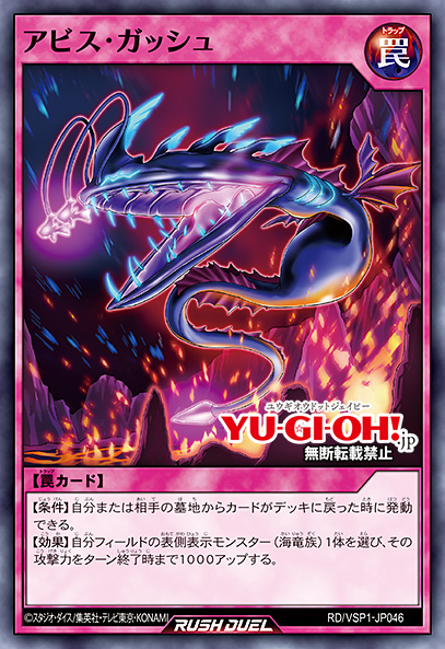 YGOrganization | [RD/VSP1] Dive Even Deeper With More Sea Serpent Support!