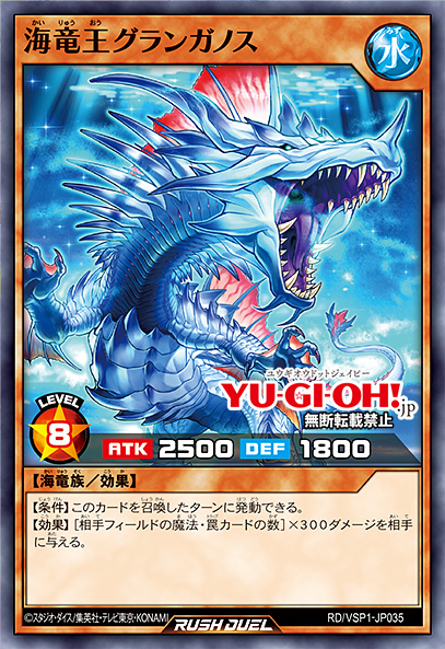 YGOrganization | [RD/VSP1] Dive Even Deeper With More Sea Serpent Support!