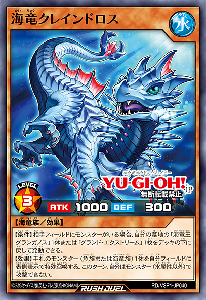 YGOrganization | [RD/VSP1] Dive Even Deeper With More Sea Serpent Support!