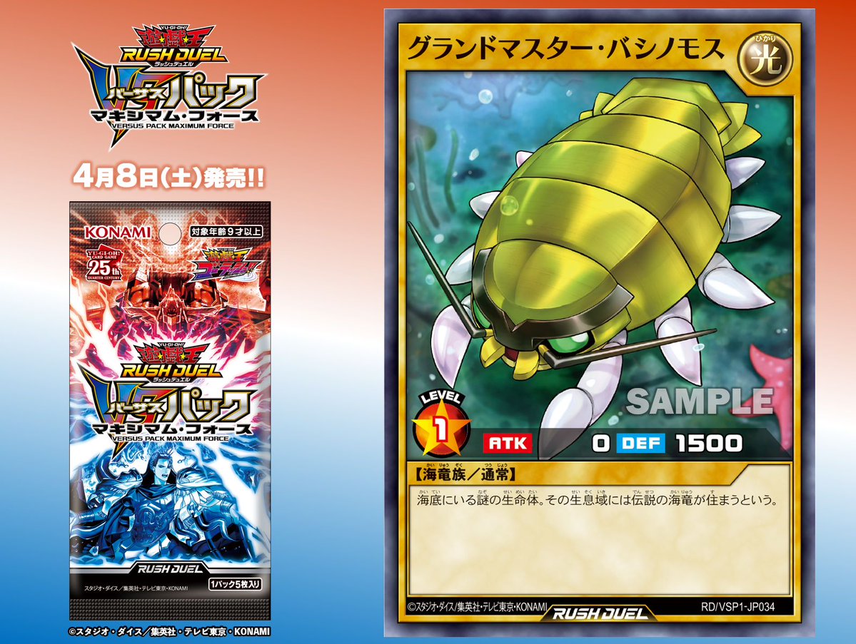 YGOrganization | [RD/VSP1] Groundmaster Bathynomus