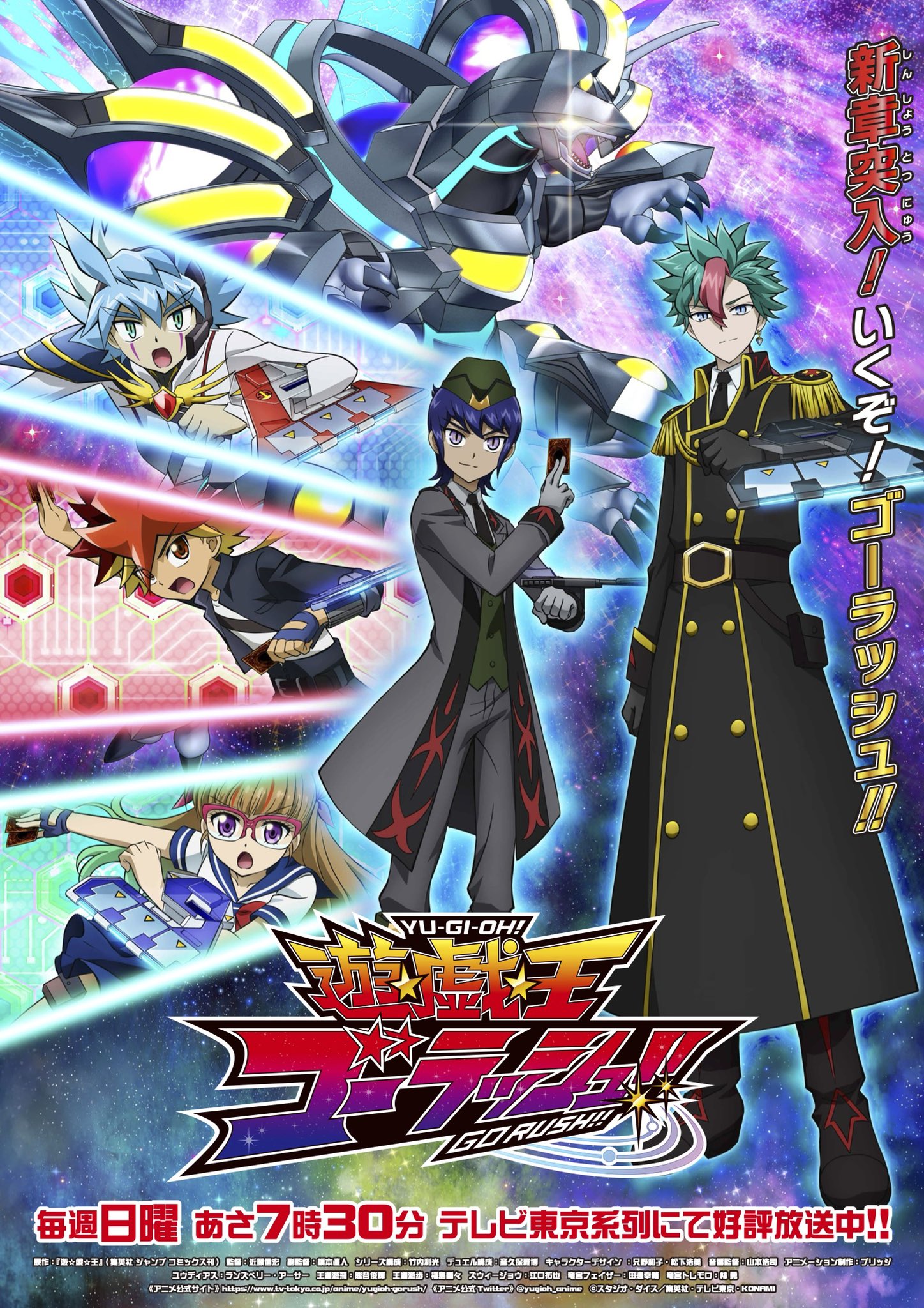 YGOrganization | [GO RUSH!!] The Key Visual For Year 2