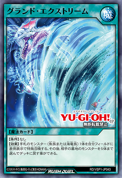 YGOrganization | [RD/VSP1] Dive Even Deeper With More Sea Serpent Support!