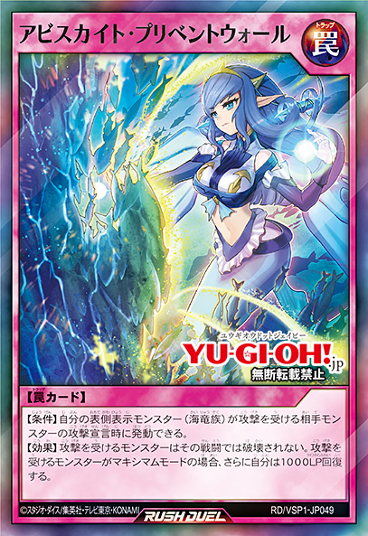 YGOrganization | [RD/VSP1] A Third Sea Serpent Maximum Floods The Stage!