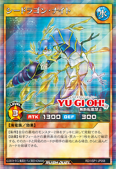 YGOrganization | [RD/VSP1] Dive Even Deeper With More Sea Serpent Support!