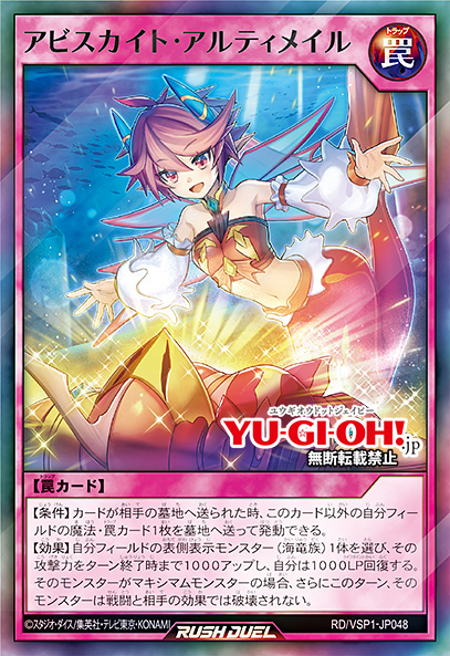 YGOrganization | [RD/VSP1] A Third Sea Serpent Maximum Floods The Stage!