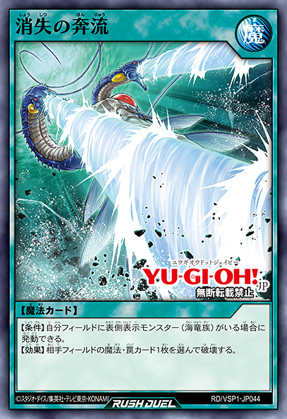 YGOrganization | [RD/VSP1] Dive Even Deeper With More Sea Serpent Support!