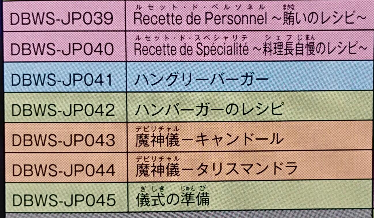 YGOrganization | [DBWS] The Remaining Reprints Confirmed