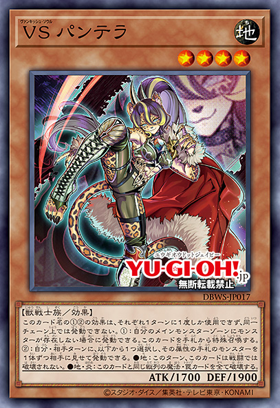 YGOrganization | Vanquish Souls - VS! [DBWS]