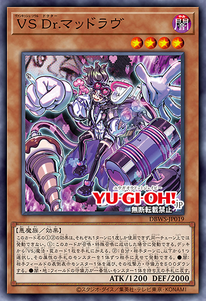 YGOrganization | Vanquish Souls - VS! [DBWS]