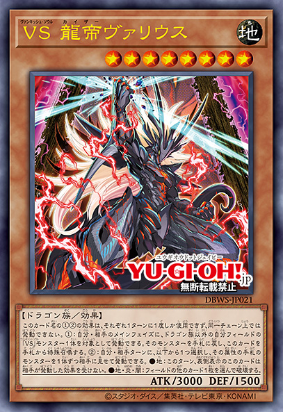 YGOrganization | Vanquish Souls - VS! [DBWS]