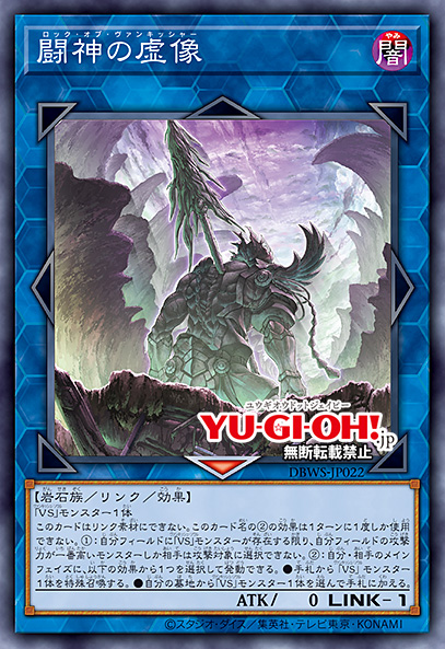 YGOrganization | Vanquish Souls - VS! [DBWS]