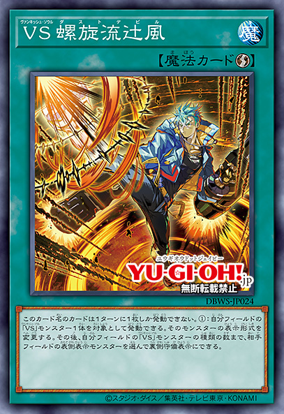 YGOrganization | Vanquish Souls - VS! [DBWS]