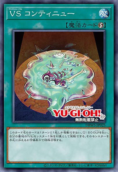 YGOrganization | Vanquish Souls - VS! [DBWS]