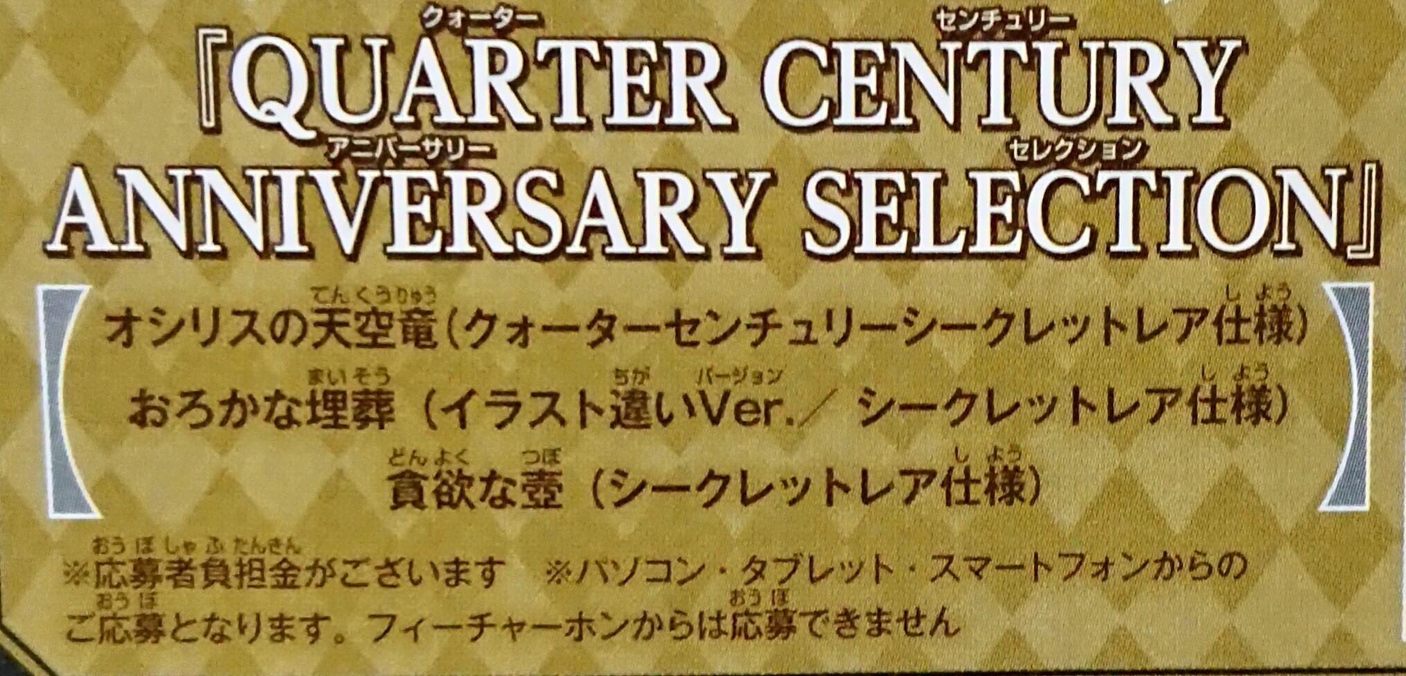 YGOrganization | [OCG] Quarter Century Anniversary Selection