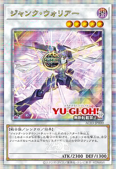 YGOrganization | Junk Warrior Alt Art and reprints for AC03