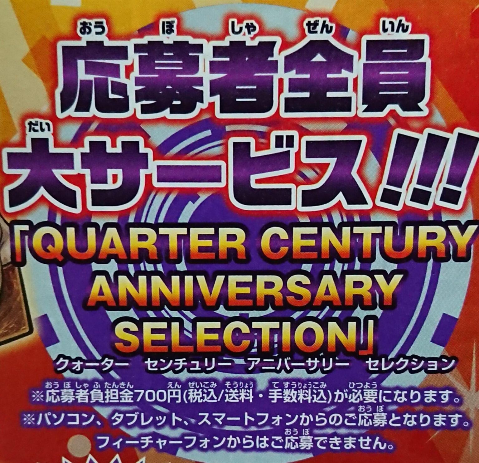 YGOrganization | [OCG] Quarter Century Anniversary Selection