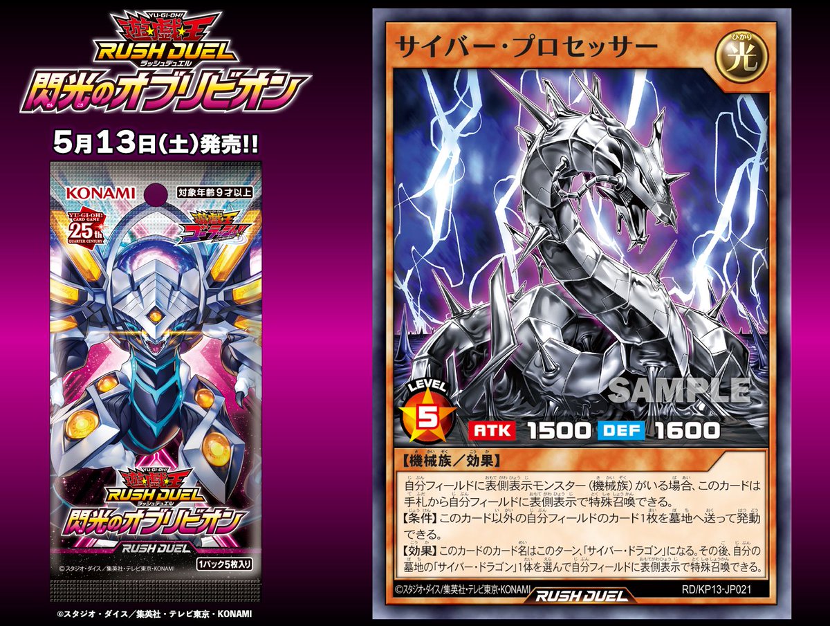 YGOrganization | [RD/KP13] Cyber Processor