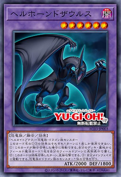 YGOrganization | [AC03] Horned Saurus and Kaitoptera