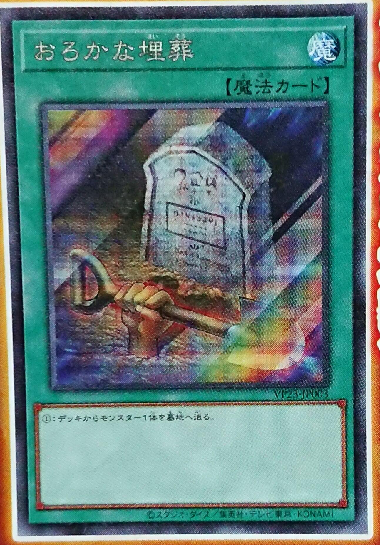 YGOrganization | [OCG] Quarter Century Anniversary Selection
