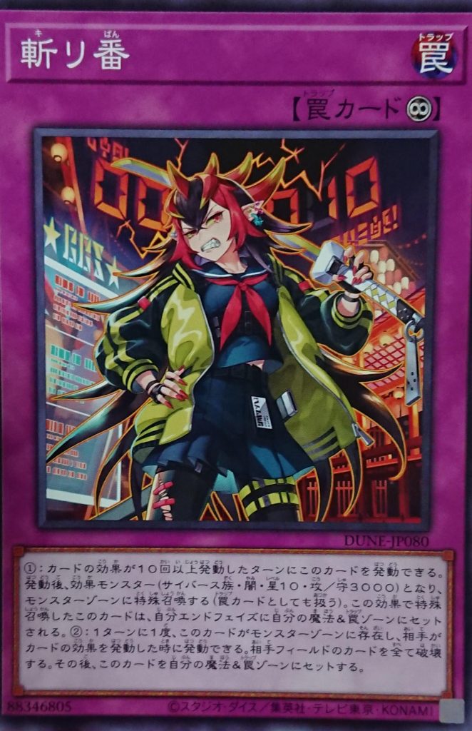 YGOrganization | [DUNE] Kiriban