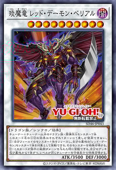 YGOrganization | Everyone’s King returns with SD46