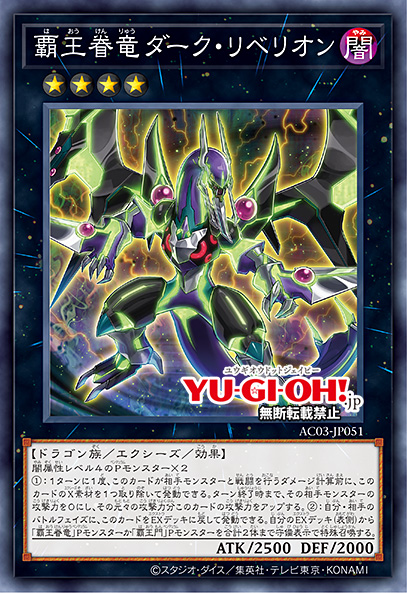 YGOrganization | [AC03] The Supreme Overlord Redoubles His Forces!