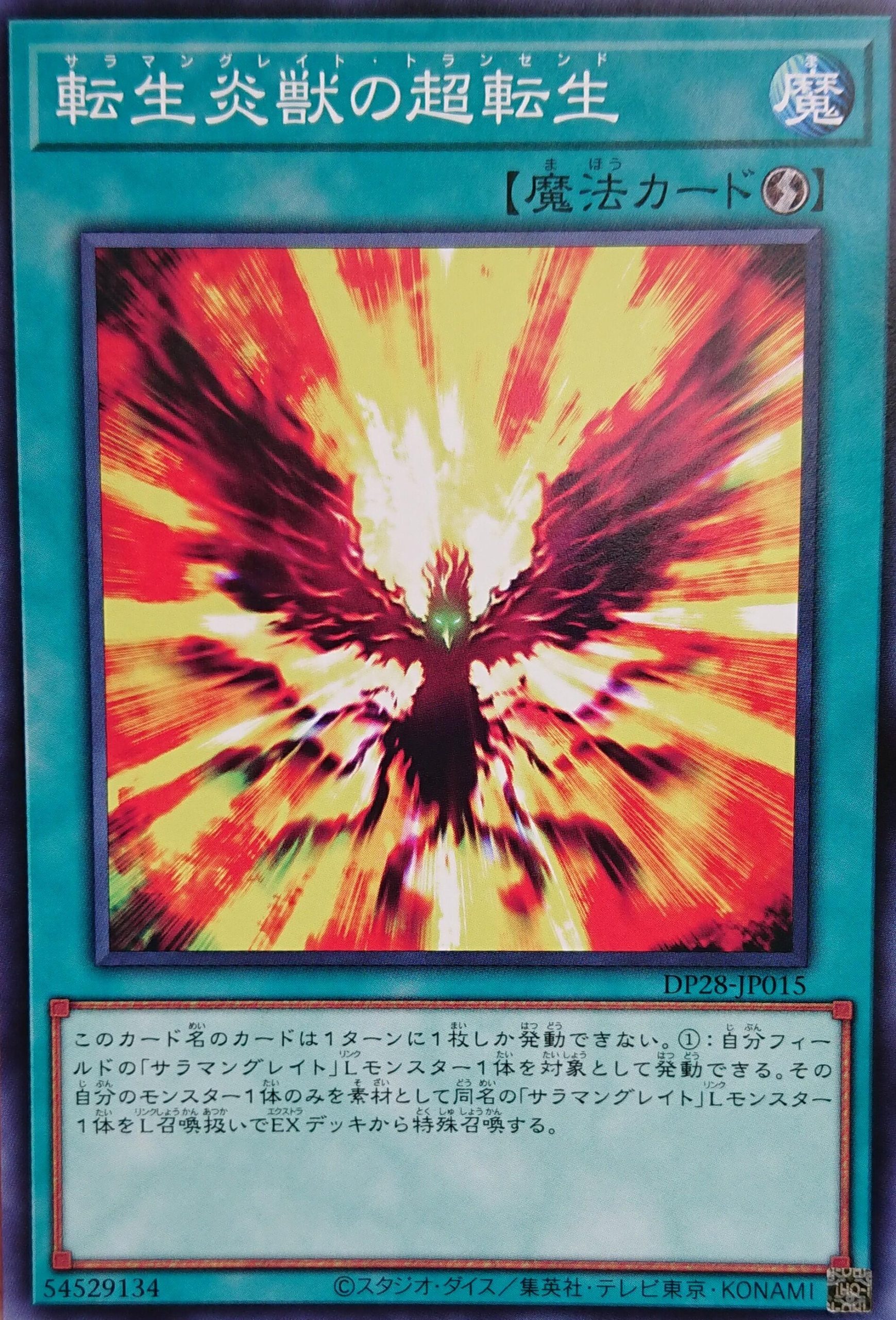 YGOrganization | [DP28] The Remaining Reprints