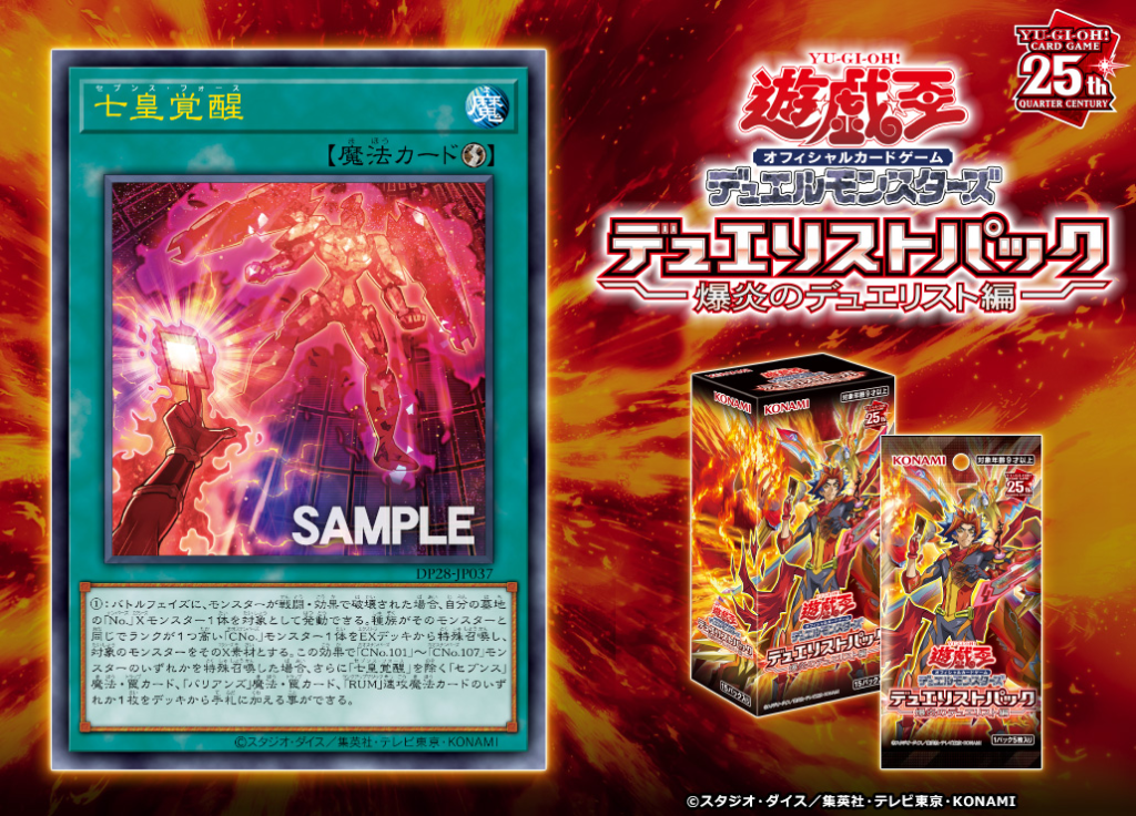 YGOrganization | [DP28] Construct Your Might With “Seventh Force”