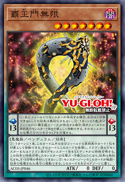 YGOrganization | [AC03] The Supreme Overlord Redoubles His Forces!
