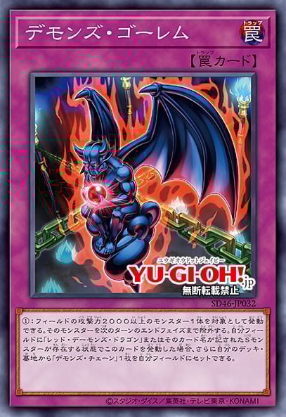 YGOrganization | Fiendish Golem [SD46]